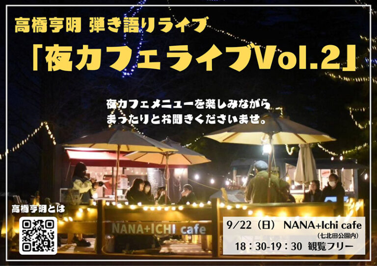 NANA＋Ichi カフェ | 七北田公園に＋αの魅力が加わるカフェ